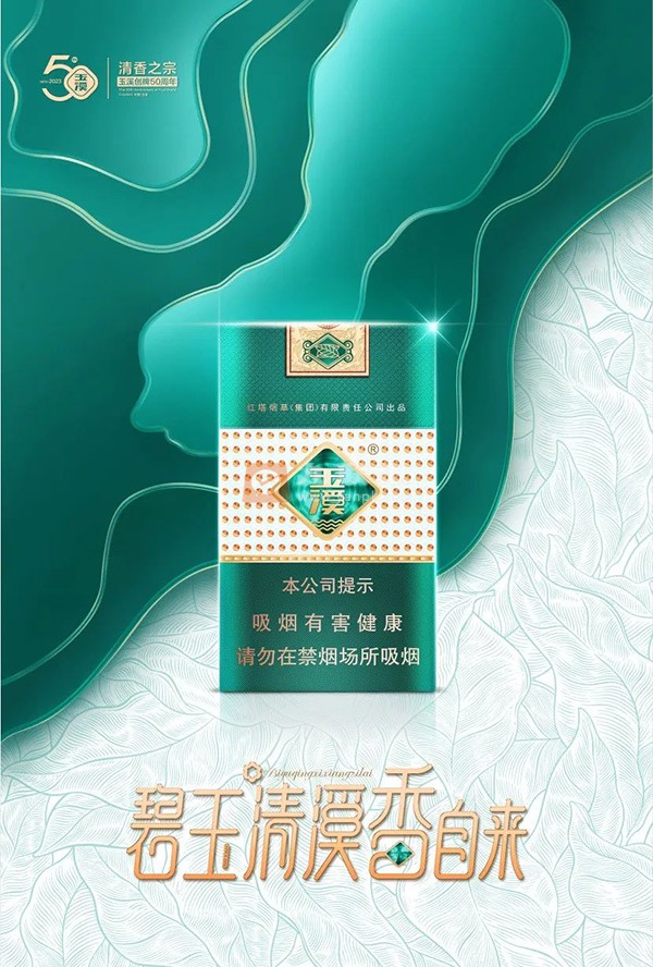 玉溪（细支）--2023年玉溪品牌重磅推出高端新品-九联汇